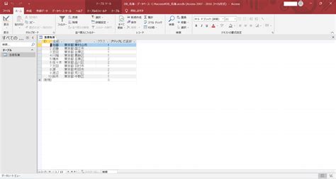 Excel VBAAccessのデータベースに接続してテーブルを取得する方法
