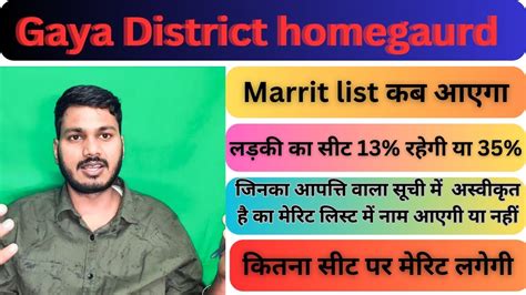 Gaya Jila Ke Homeguard Ke Merit List Kb Aaye Ga Gaya District