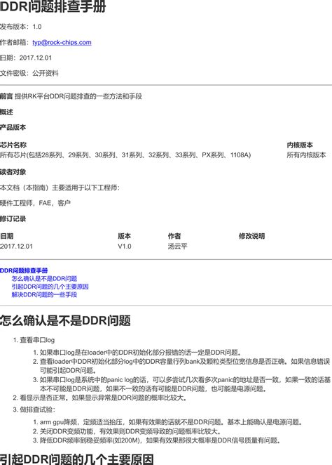 Rockchip Developer Guide Ddr Problem Solution Cn