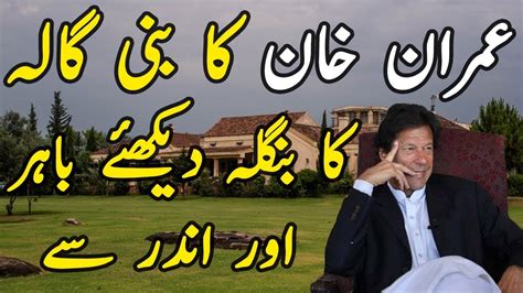 Imran Khan Pti House In Bani Gala
