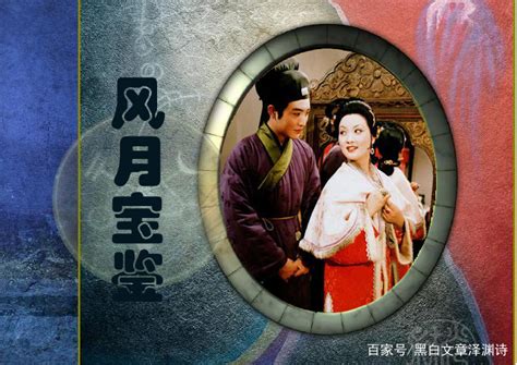 《红楼梦》为什么又名《风月宝鉴》，贾瑞相思局有何意义？百科ta说