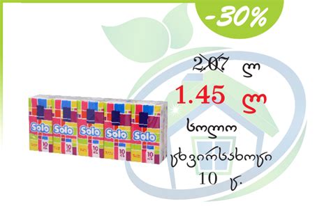 10 ცალიანი ცხვირსახოცის შეკვრა 30 ფასდაკლებით