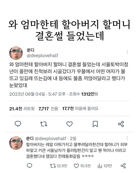 썰 엄마한테 들은 할아버지 할머니 결혼 썰 썰 Instagram