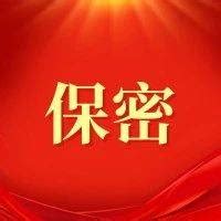 保密警惕微信办公泄密的四个高风险环节 脱密 机关 单位