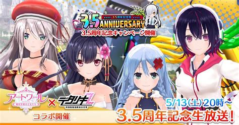 Dmm Games『デタリキz 特別防衛局隊員の日常』35周年記念キャンペーン＆生放送決定！4月27日から『アートワール魔法学園』コラボ開催