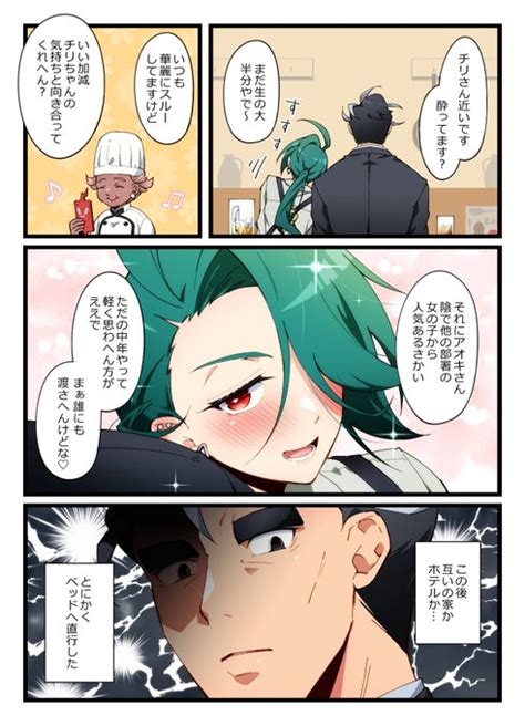 アオチリ 嫉妬で燃え上がる🍙🌶️がもっと見たい！ Tあき子＠狩猟生活 さんのマンガ ツイコミ仮
