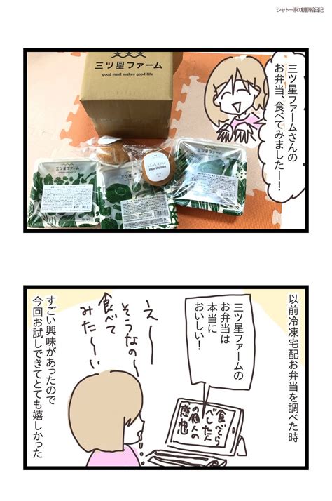 〈pr〉三ツ星ファーム アメブロ限定キャンペーン！ シャトー家の観察絵日記