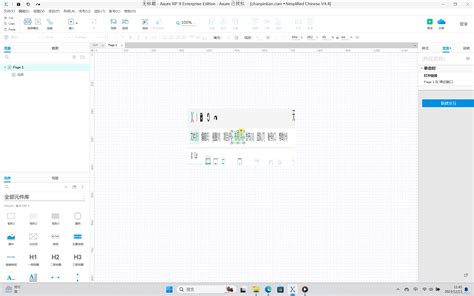Axure线框图元件使用axure 线条组件 Csdn博客