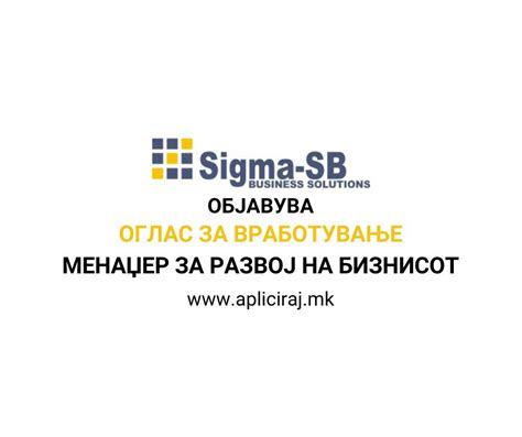 Apliciraj Mk On Linkedin Сигма СБ вработува Менаџер за развој на