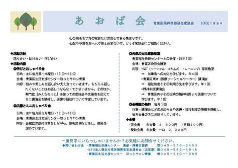 各区の家族会｜特定非営利活動法人 横浜市精神障害者家族連合会npo法人浜家連｜普及啓発活動｜就労支援事業｜相談支援事業｜障害福祉サービス