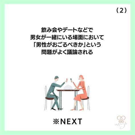 男がおごるべき論争についての真実 ブログ オンラインの結婚相談所ならmys