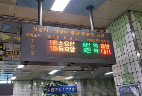 철도노조 투쟁 여파서울∼인천 지하철 1호선 일부 지연 한국경제