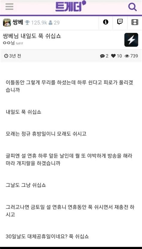 그 스트리머 시청자 약간 매운맛 시절 인스티즈instiz 이슈 카테고리
