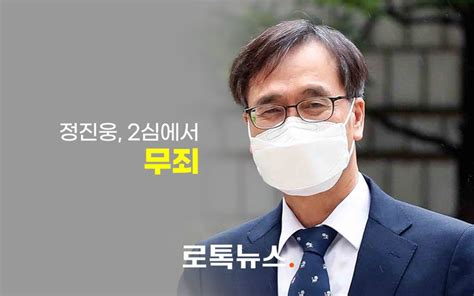 한동훈 독직폭행 정진웅2심 재판부가 무죄 선고하며 당부한 말 기사 관련이미지
