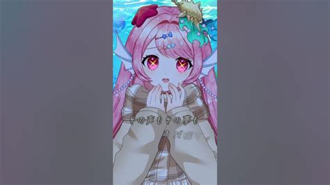 【歌ってみた】after All～綴る想い～ Vtuber Shorts Whitealbum2【愛海まりん】 Youtube