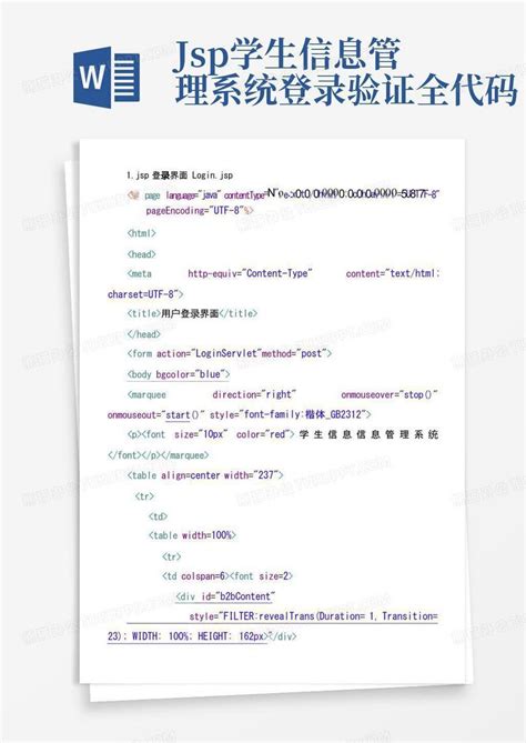 Jsp学生信息管理系统登录验证全代码word模板下载编号lmbgvyna熊猫办公