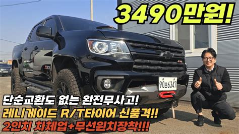 2인치차체업 무선윈치견인장비 리얼뉴콜로라도z71 X미드나잇 짧은키로수주행거리 단순교환없는 완전무사고 엔진오일밧데리교환휠타이어 신품격 신차급 캠핑 차박 신차보증
