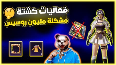 سكن بذلة بالشكل المجاني 🔥 و وجه مليون روسيس للاسف؟ 🐼 Youtube