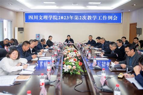 攻关品牌项目 聚力人才培养——学校召开2023年第2次教学工作例会