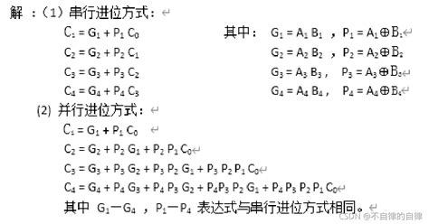 计算机组成原理alu加法器 计算机组成原理的加法 csdn博客