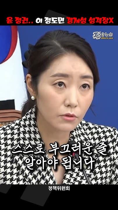 윤 정권 한방에 보내버린 강선우 짧뉴 짧은뉴스 간호법 Youtube
