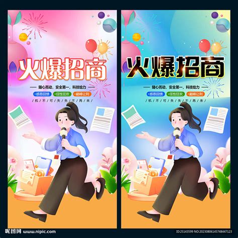 火爆招商设计图 海报设计 广告设计 设计图库 昵图网