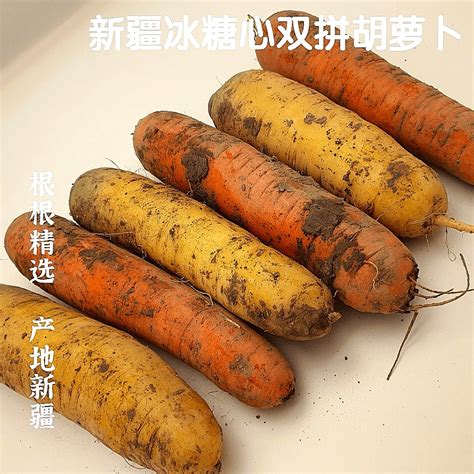 新疆冰糖心胡萝卜双拼5斤千语集黄萝卜昌吉特产包邮品冠农优选 品冠农原生态美食