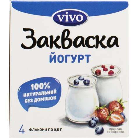 Закваска бактериальная Vivo (Виво) Йогурт во флаконах по 0,5 г 4 шт ...