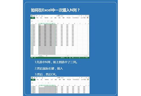 如何在Excel表格中快速插入N列 Excel技巧 Excel教程 Office教程 亿库在线