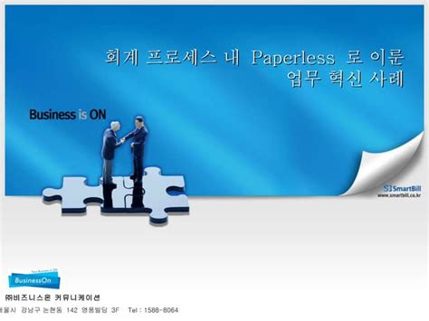 비즈니스온 커뮤니케이션 발표 자료 0910