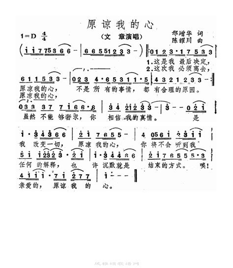 文章原谅我的心高清歌谱手机移动版歌谱简谱风雅颂歌谱网高质量歌谱简谱网 PDF可打印A3A4高清歌谱简谱大图下载 流行歌曲民族歌曲美声