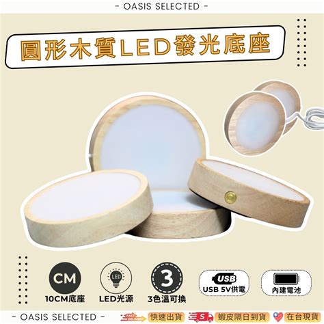 《綠洲派對》發光底座 水晶底座 礦石底座 水晶燈座 水晶展示 礦石展示 實木底座 Led底座 蝦皮購物