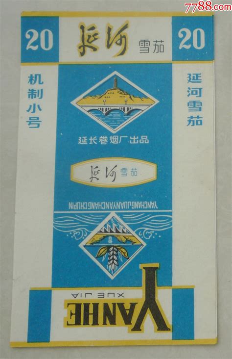 三无烟标70s 延河烟标烟盒天天老货店【7788收藏收藏热线】
