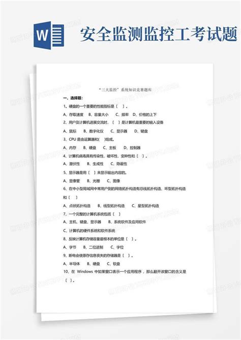 安全监测监控工考试题word模板下载编号qvyykajj熊猫办公