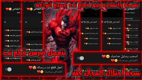 افجر نسخه واتساب في المجال 2023😮 بتعمل قطع نت بـ 13 زورار افجر نسخه
