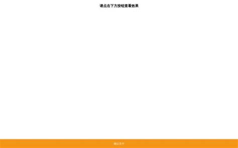 Jquery仿手机微信输入支付密码