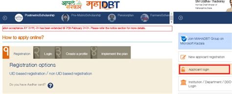 Mahadbt Login Process Mahadbt Scholarship Mahayojana