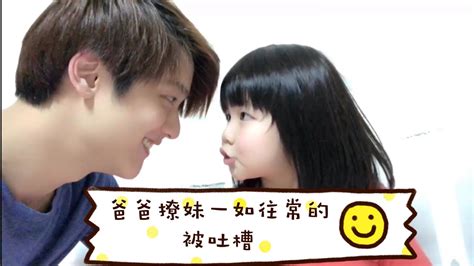 【撩妹系列】爸爸撩妹一如往常的被吐槽 Youtube