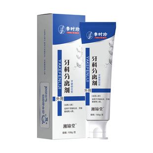 李时珍牙科分离剂牙龈部位型牙龈松动牙齿萎缩清洁护龈牙齿洁离剂 阿里巴巴