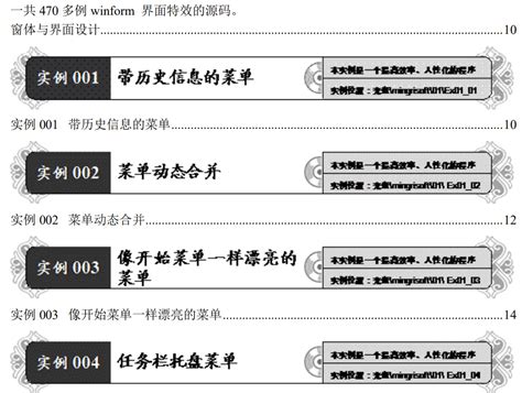 C winform 个经典 源码 个高级 winform 界面特效的源码
