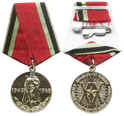 Юбилейная медаль «20 лет Победы в Великой Отечественной войне 1941–1945 ...
