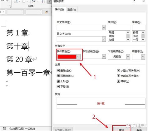请问如何使用word通配符来批量修改章节标题？ 知乎