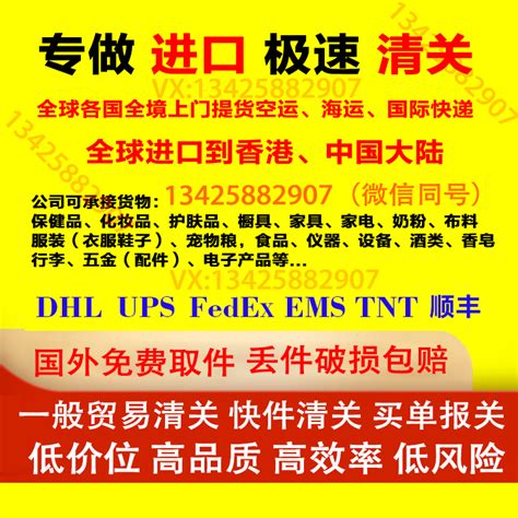 专业国外快递进口到中国进口到香港快递DHLTNTUPSFEDEX国际快递一手庄家账号上门取件 进口快递国际快递进口全球进口到