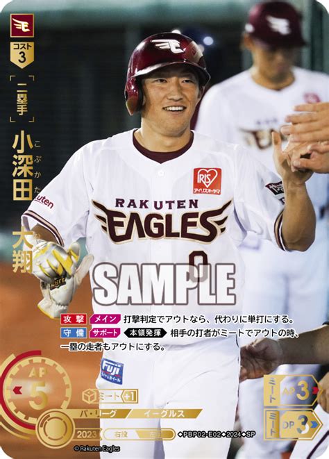 小深田 大翔 Card List（カードリスト） プロ野球カードゲーム ドリームオーダー 公式ホームページ