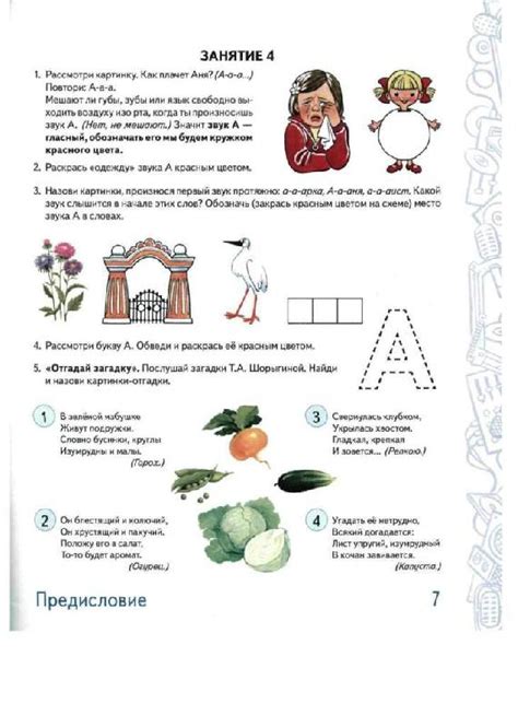 Книга: Говорим правильно в 5-6 лет. Альбом 1 упражнений по обучению ...