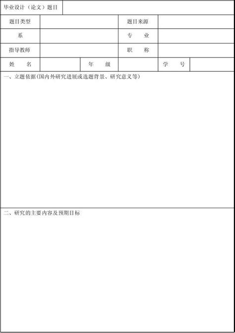 济宁学院毕业设计 论文 开题报告 Word文档在线阅读与下载 无忧文档