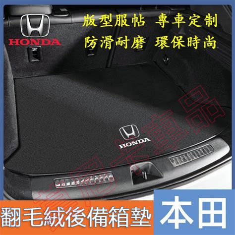本田 後備箱墊 Crv Hrv Fit City Civic Accord 行李箱墊 貼合適用 尾箱墊 防滑 防塵 耐磨 蝦皮購物