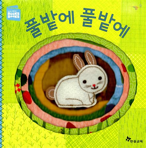 알라딘 미리보기 풀밭에 풀밭에