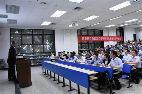 航天航空学院2017级开学典礼暨新生入学教育成功举办 西安交通大学航天航空学院