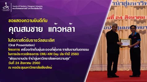 ขอเเสดงความยินดีกับ คุณสมชาย แก้วหล้า ในโอกาสได้รับรางวัลชนะเลิศ